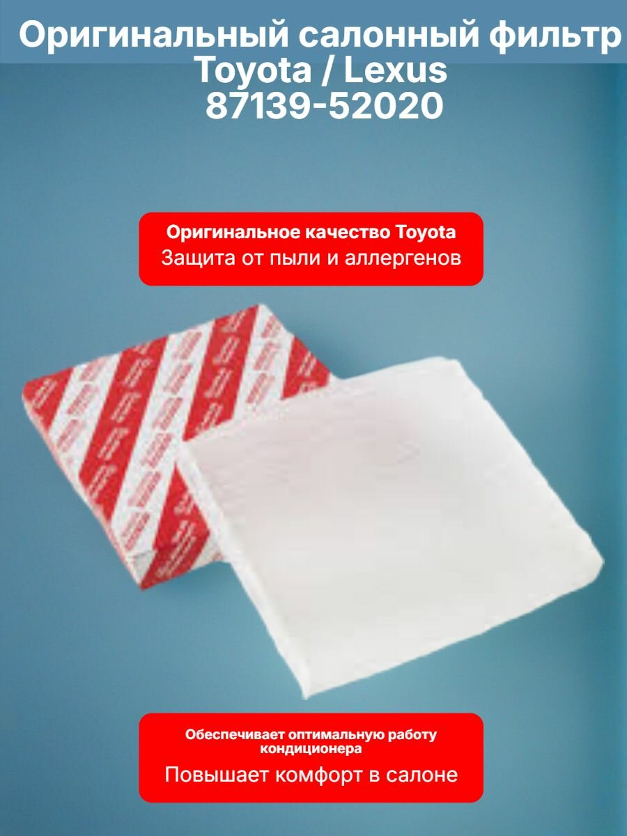 Фильтр салонный 8713952020 TOYOTA
