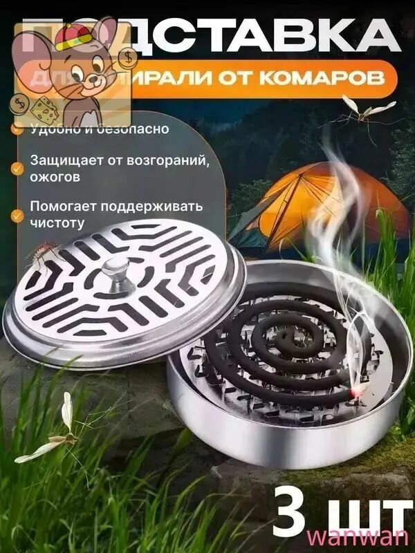 Подставка спиралей от комаров 1 шт.
