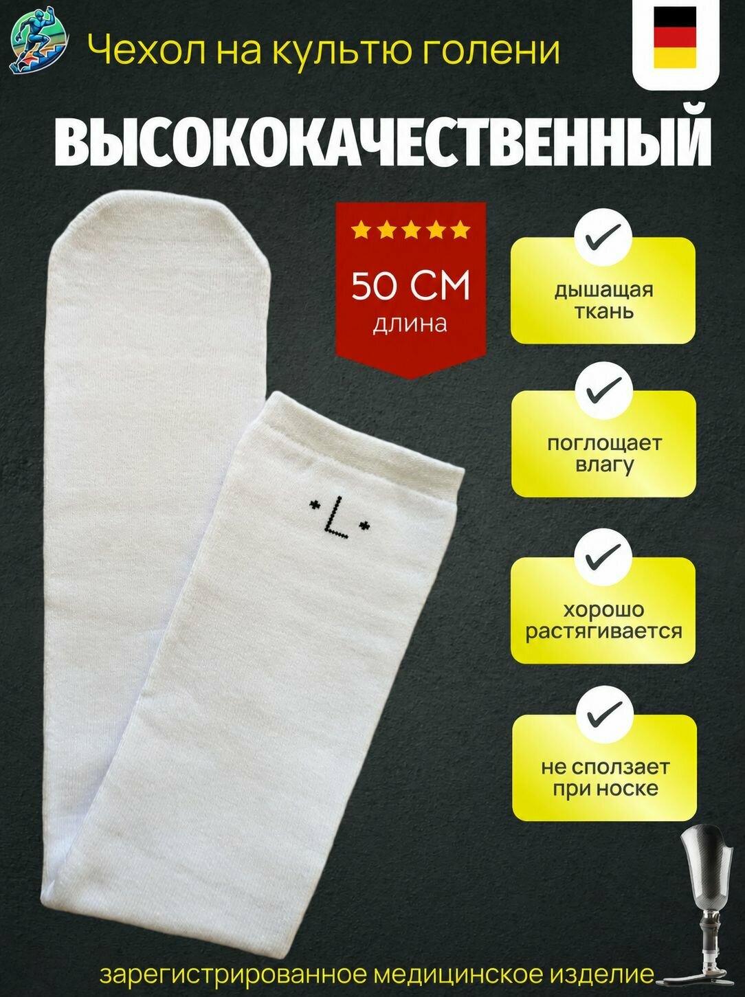 Чехол на культю голени махровый высококачественный хлопковый, бесшовный чехол для культи ноги размер 50 mlotos