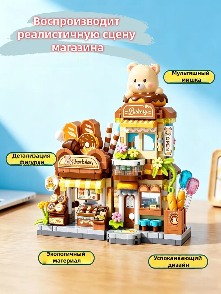 Конструктор из микродеталей, уличная сцена, настольный декор