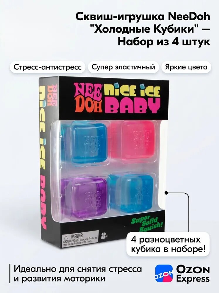 Антистресс игрушка "Needoh Маленькие Кубики" 4 шт мягкий силикон для дома, офиса и игр с детьми