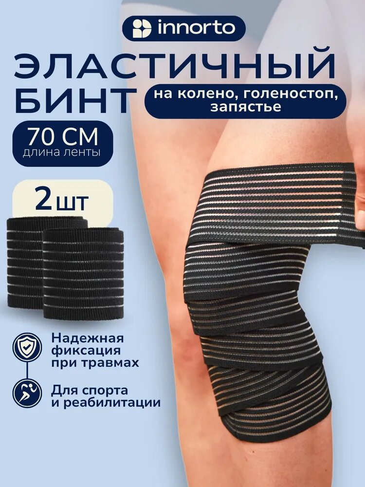 Эластичный бинт на колено спортивный, бандаж на коленный сустав 52172
