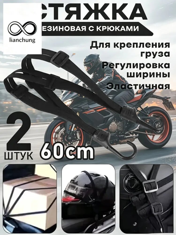 Фиксатор багажный, 0.6 м, 2 шт.