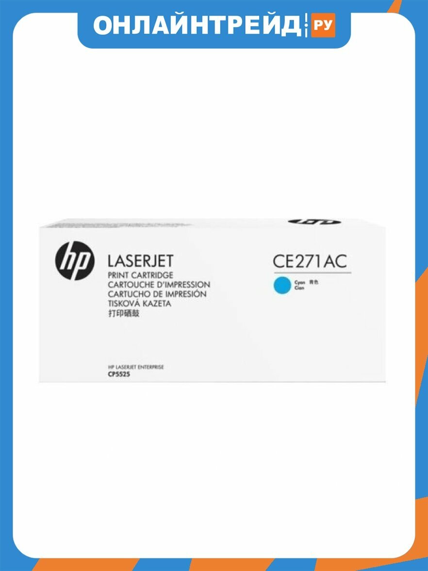 Картридж HP CE271AC Cyan для Color LJ CP5525 (техническая упаковка)
