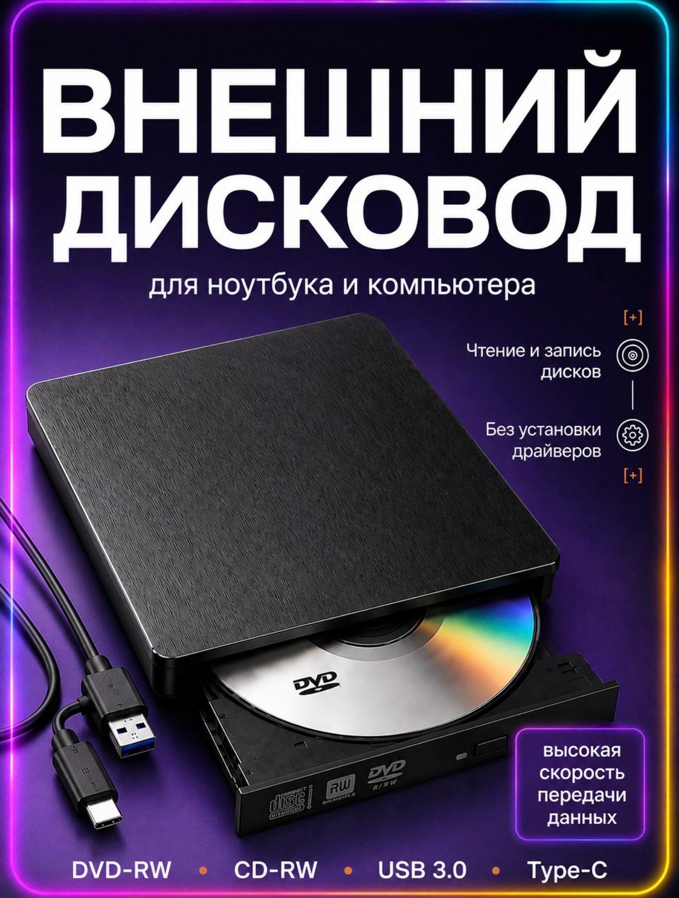 Внешний дисковод для ноутбука оптический привод компьютера USB 3.0 и Type-C CD-RW DVD-R Внешний дисковод для ноутбука оптический привод компьютера USB 3.0 CD-RW DVD-R