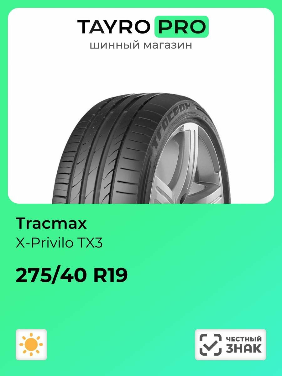 Летние шины Tracmax X-Privilo TX3 275/40 R19 105R, уровень шума ~75дБ (арт. YSTX3R1914)