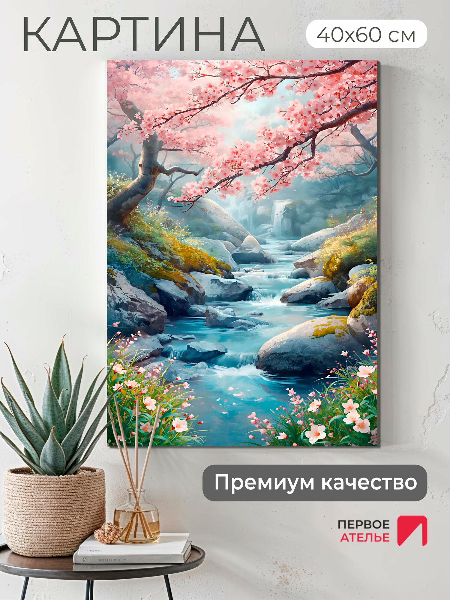 Картина на стену на холсте для интерьера первое ателье "Сакура над ручьем " 40х60" см (ШхВ), на деревянном подрамнике Premium