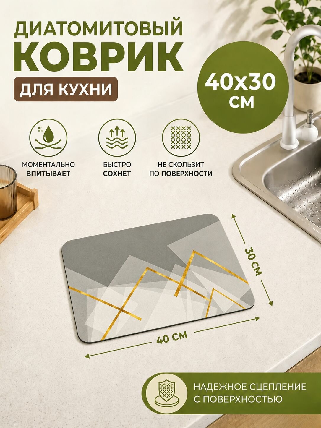 Коврик для раковины 40 см х 30 см, 1 шт