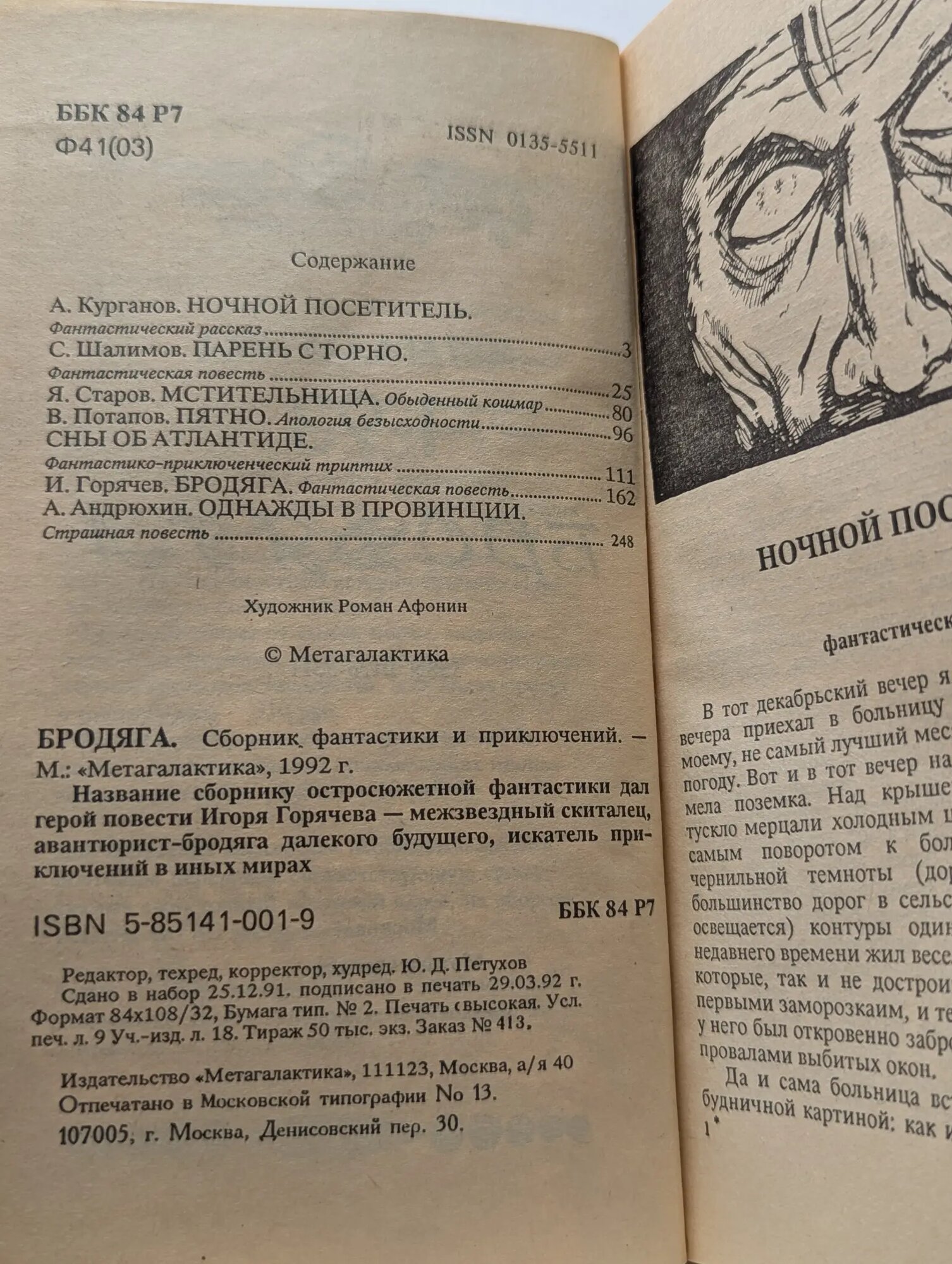Бродяга Сборник 1992 — фото 1
