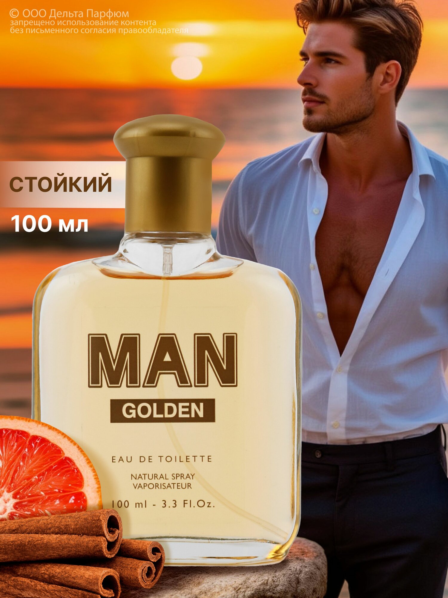 Туалетная вода мужская Man Golden 100 мл. Пряный, цитрусовый, амбровый, древесный аромат цитрусово-пряный аромат древесно-амбровый аромат