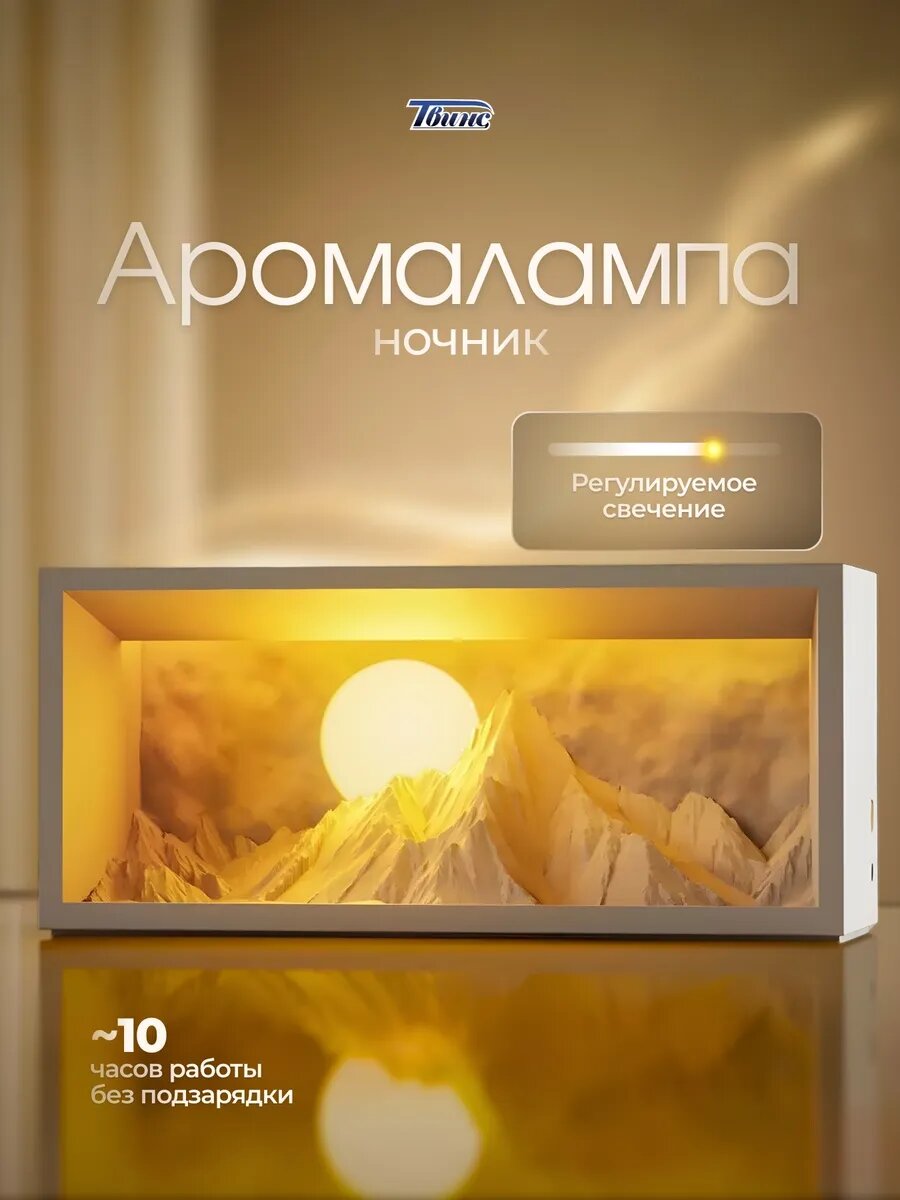 Аромалампа электрическая для эфирных масел "Белый бриллиант", с подсветкой
