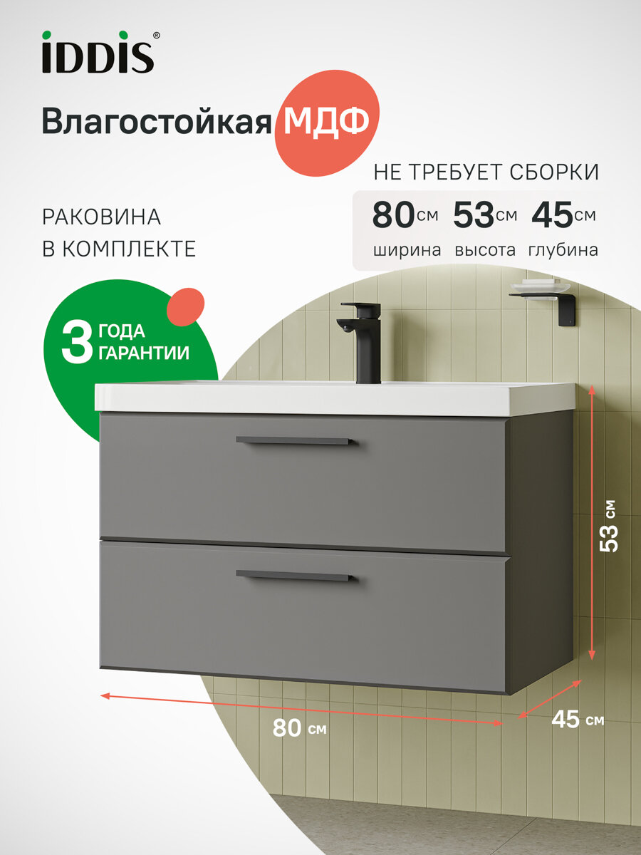 Тумба с умывальником подвесная 80 см IDDIS Слайд Икс (Slide X) SLX80G0i95K серый, подходит умыв. 4518000i28
