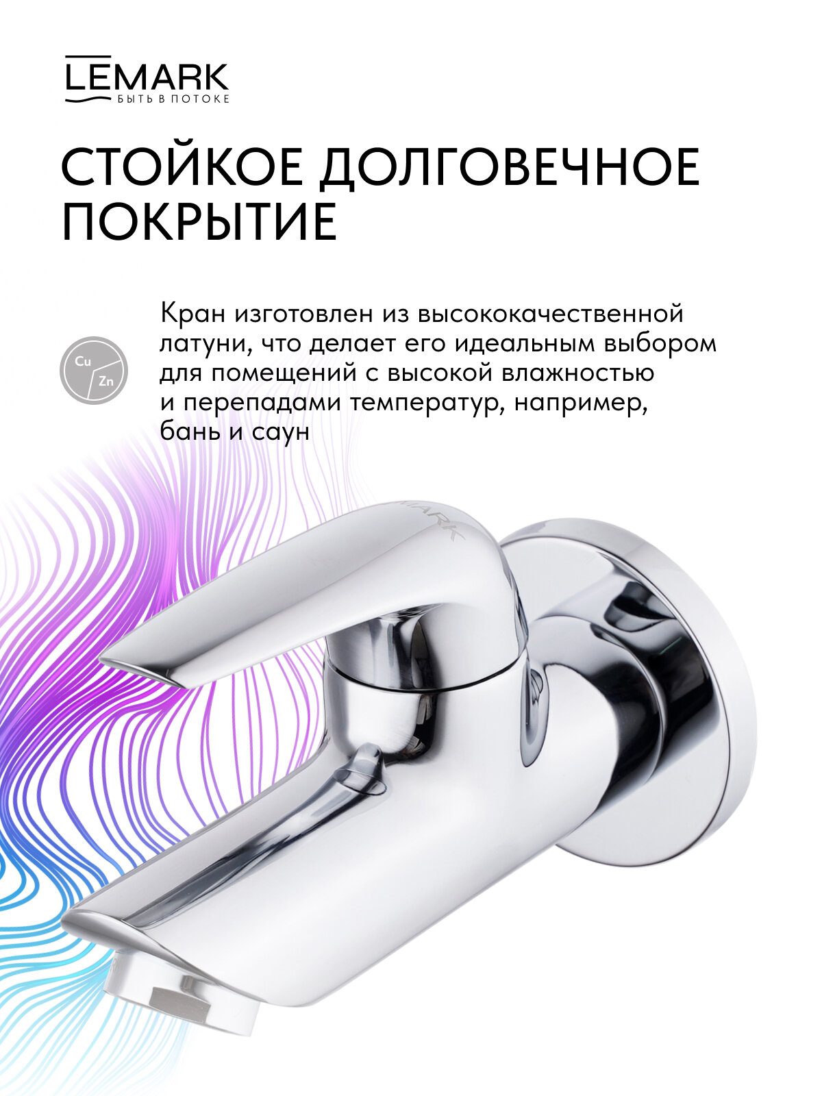 Кран для бани Lemark Project LM4690C для раковины, латунь, серебристый, с системой быстрого монтажа — фото 1