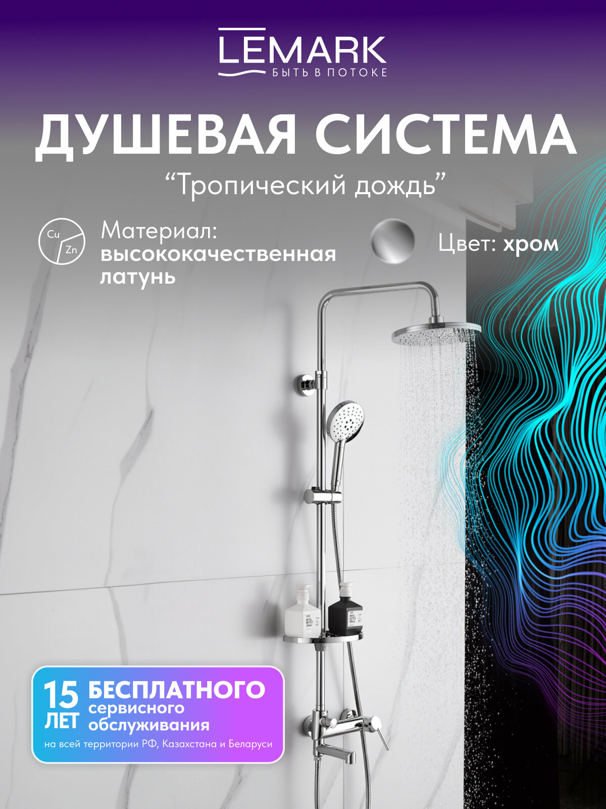 Смеситель Lemark Minima LM3862C для ванны и душа, латунь, хром