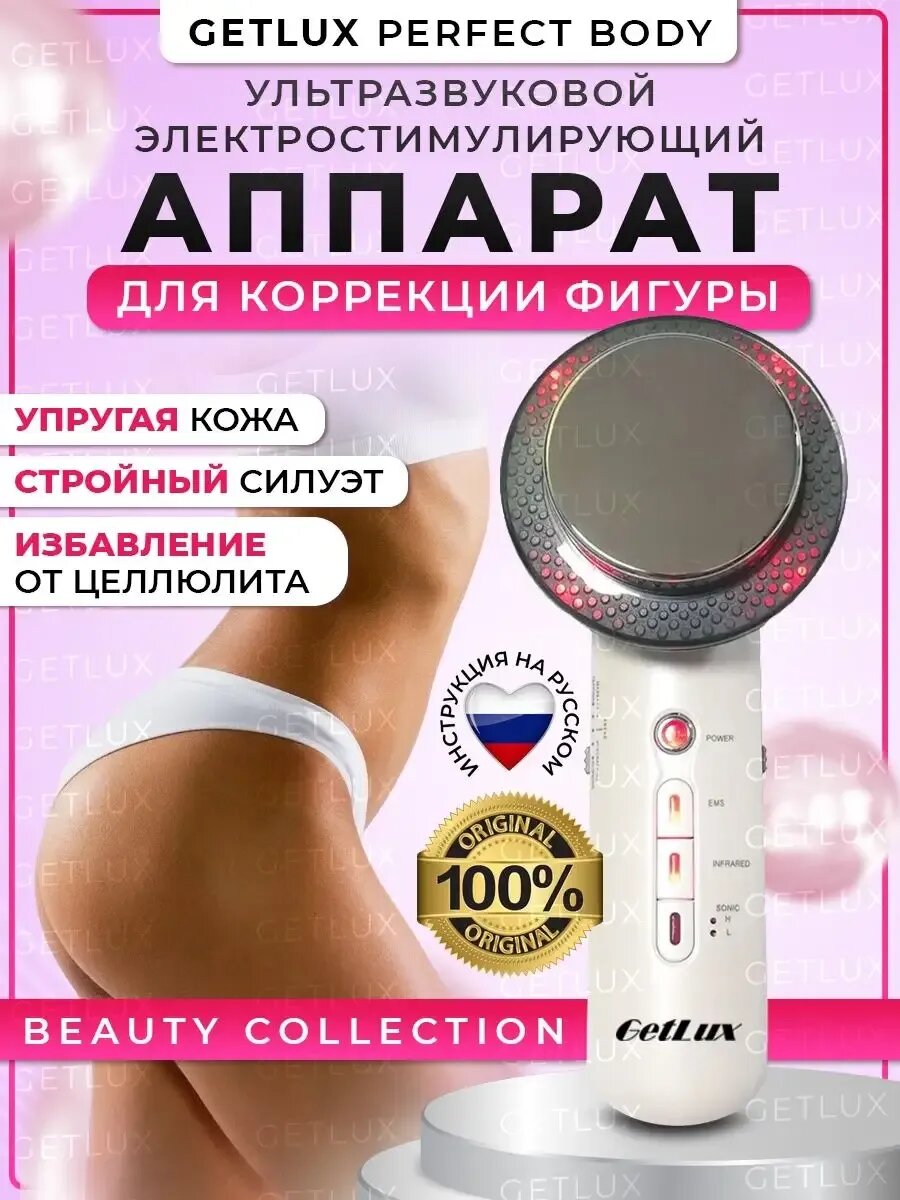 Ультразвуковой кавитационный аппарат для красивой фигуры