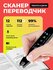 Ручка переводчик без интернета
