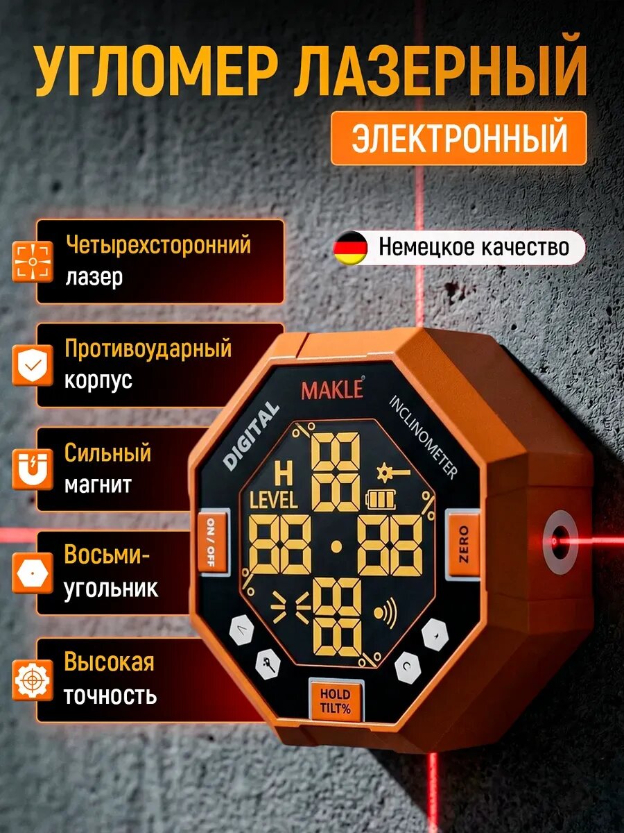 Угломер электронный лазерный уровень