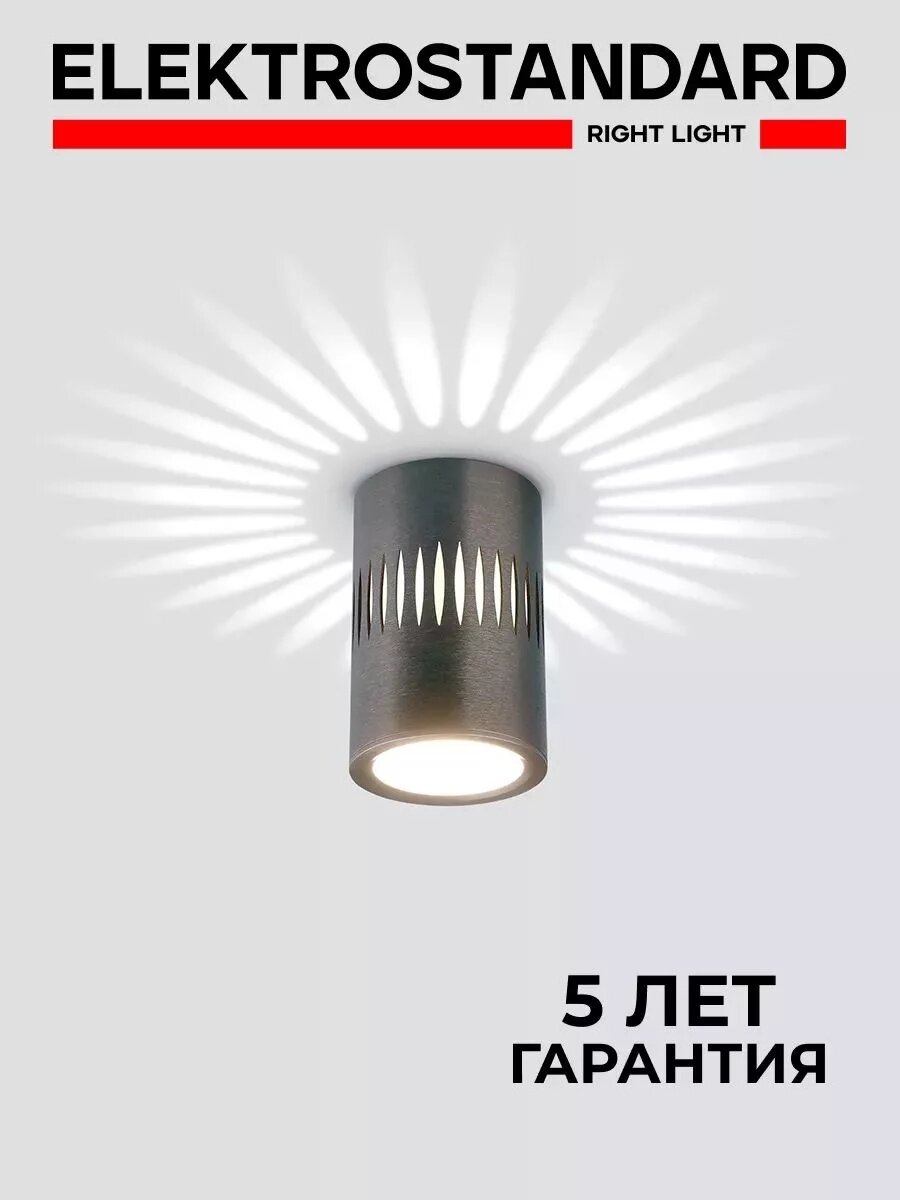 Спот / Накладной точечный светодиодный светильник с подсветкой Elektrostandard DLS026 7W 4200К графит