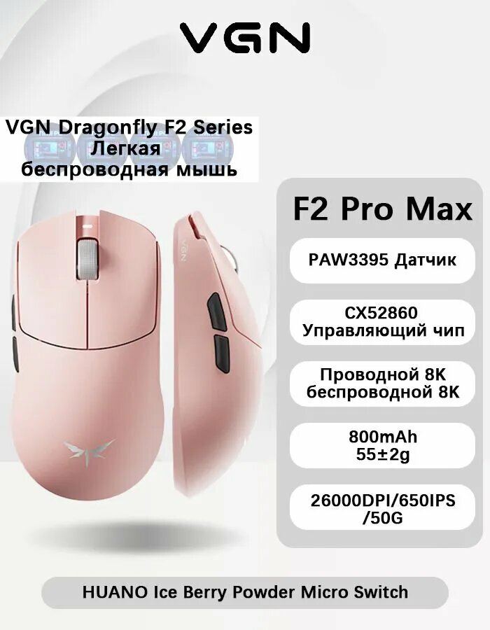 Игровая мышь беспроводная VGN Dragonfly F2 Pro Max, розовый