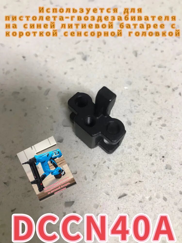 Используется для пистолета-гвоздезабивателя с синей литиевой батареей DCCN40A, аксессуаров, короткой сенсорной головки
