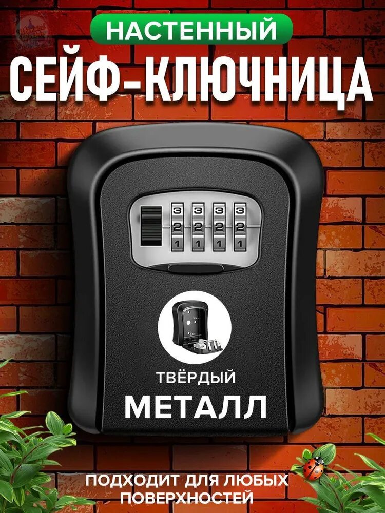Ключница настенная, черный, 1 шт, кодовый замок, прочный металл