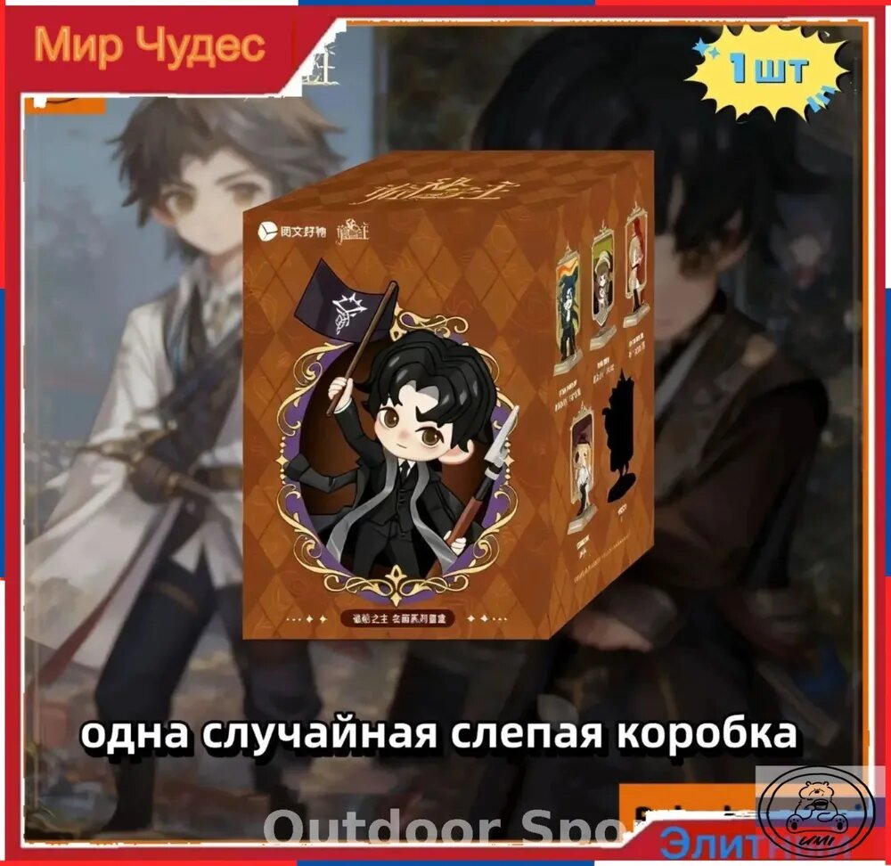 Повелитель тайн, Фигурка, blind box/случайная слепая коробка, 1 шт.