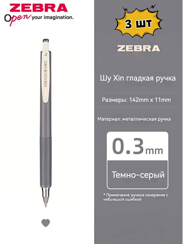 Zebra Ручка Гелевая, толщина линии: 0.3 мм, цвет: Темно-серый, 3 шт.