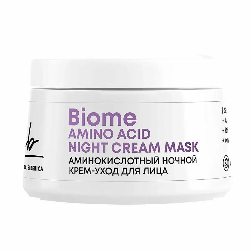 Аминокислотный ночной крем-уход Amino Acid для лица Natura Siberica LAB Biome, 50 мл