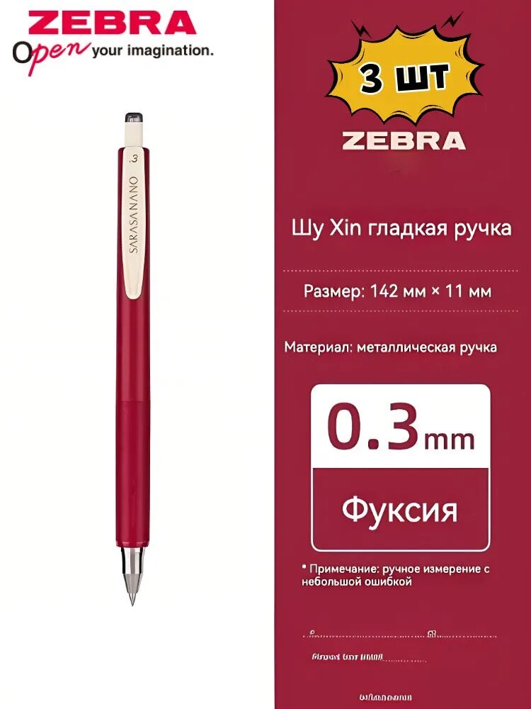 Zebra Ручка Гелевая, толщина линии: 0.3 мм, цвет: Коричнево-красный, 3 шт.