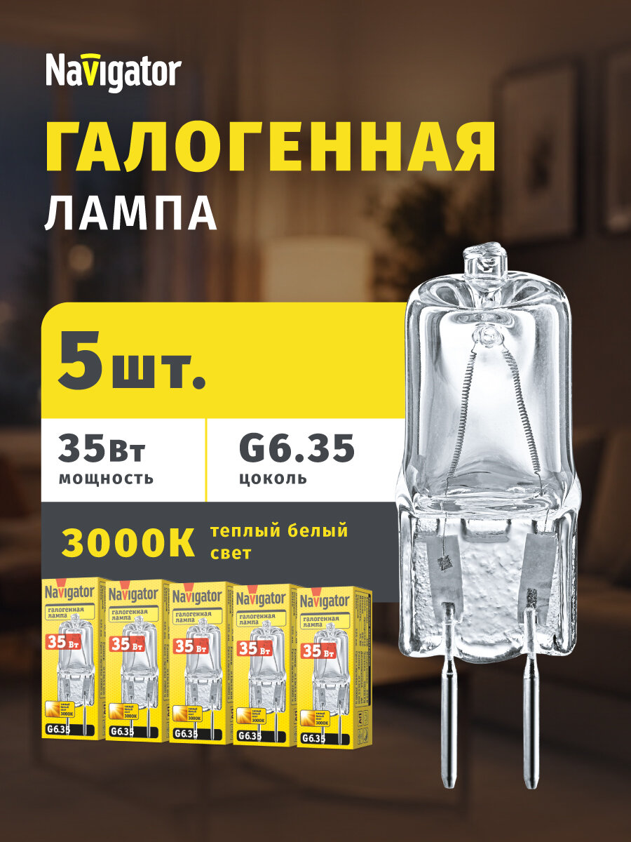 Лампа галогенная G6.35 диммируемая Navigator 94 213 35 Вт 3000К 5 шт.