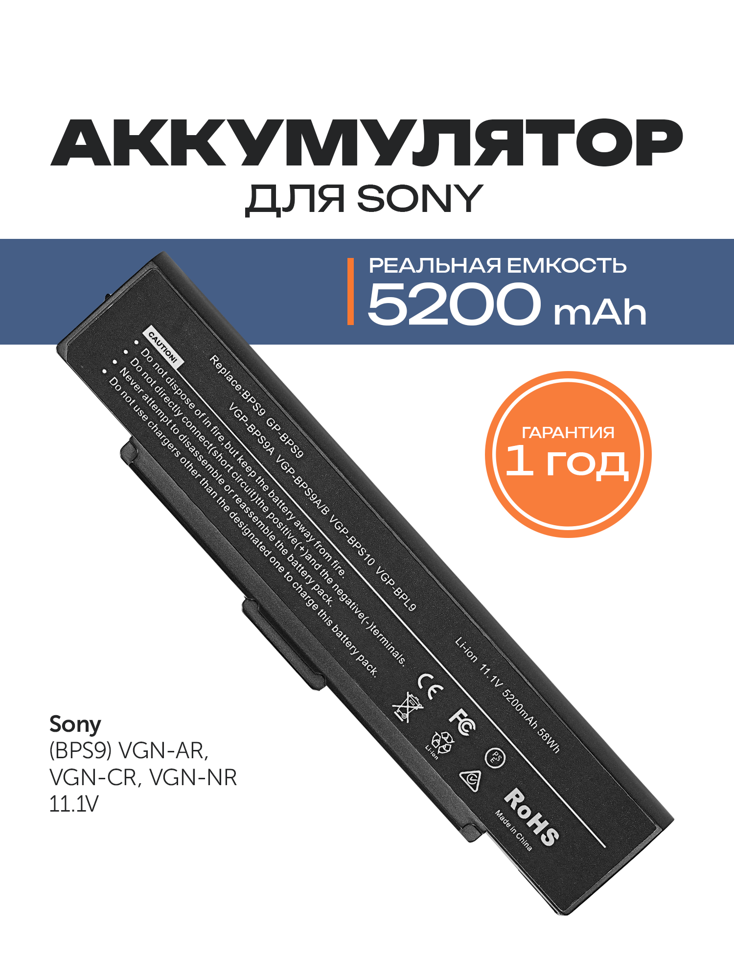 Аккумуляторная батарея для Sony (BPS9) VGN-AR, VGN-CR, VGN-NR 11.1V