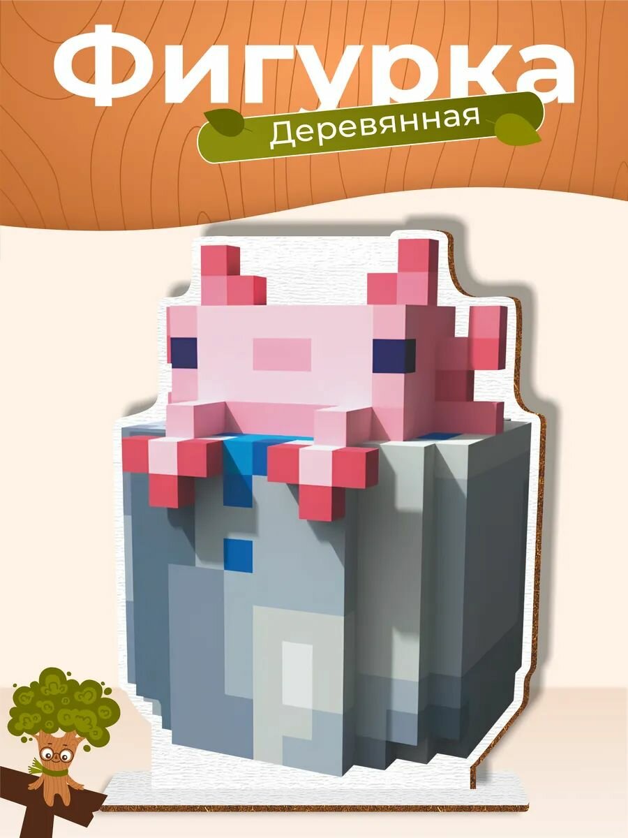 Деревянная фигурка Аксолотль Майнкрафт
