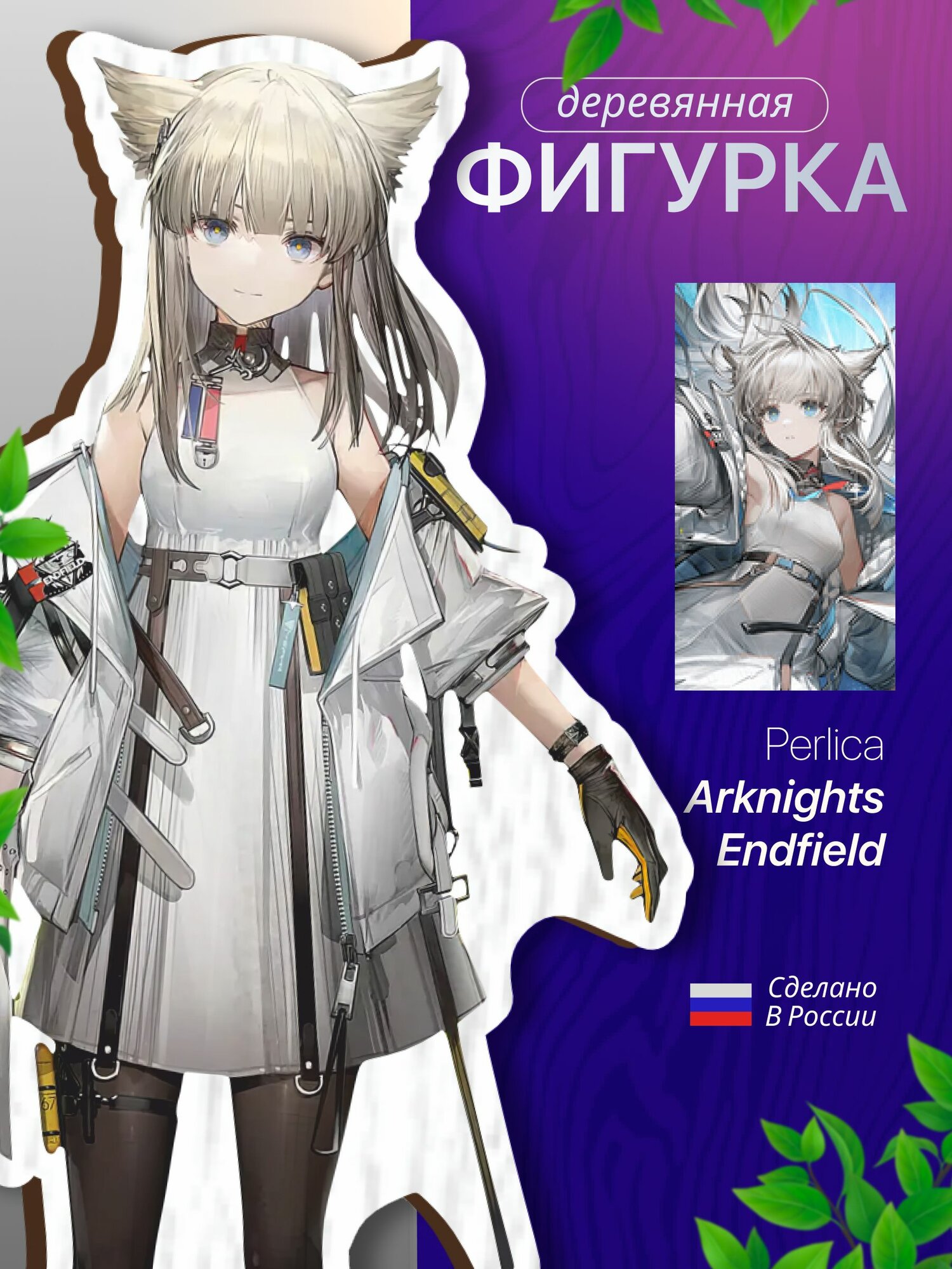 Деревянная фигурка / Arknights Endfield Perlica