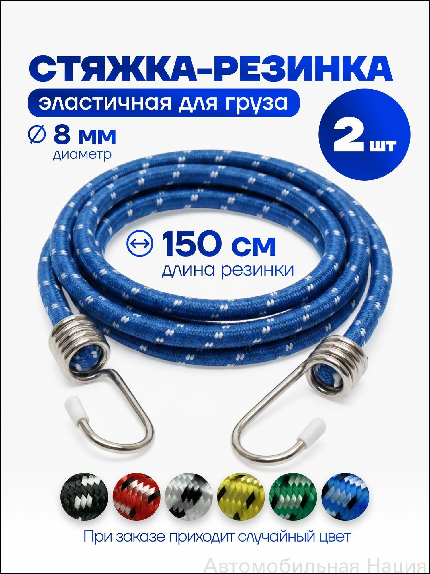 Фиксатор багажный, 1.5 м, 2 шт.