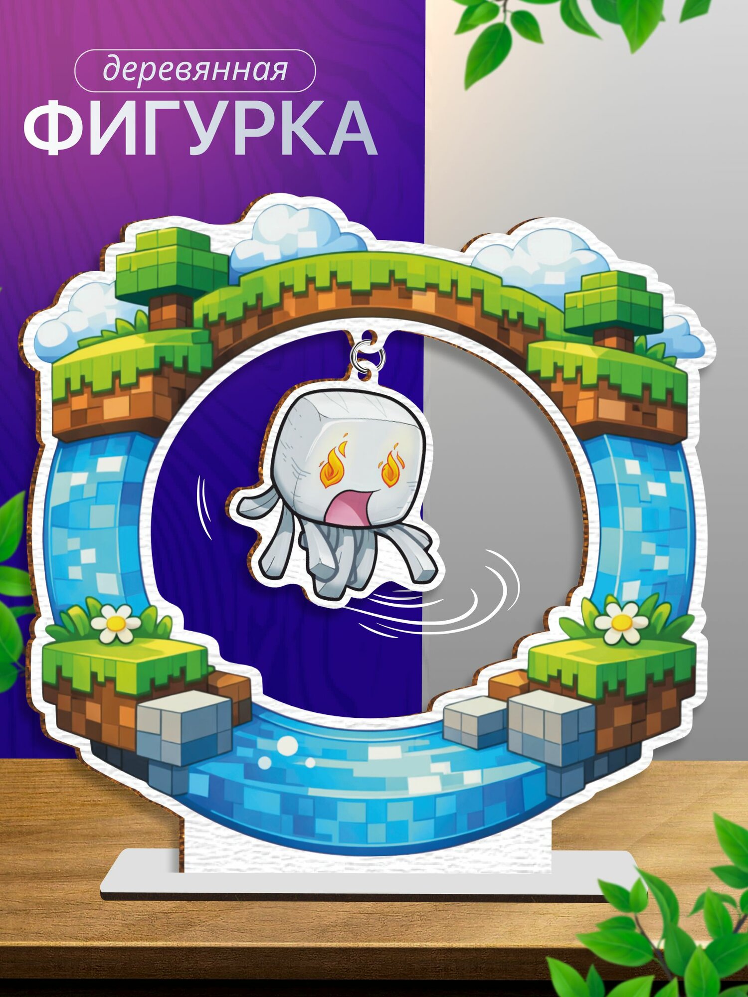 Фигурка качели Майнкрафт Гаст