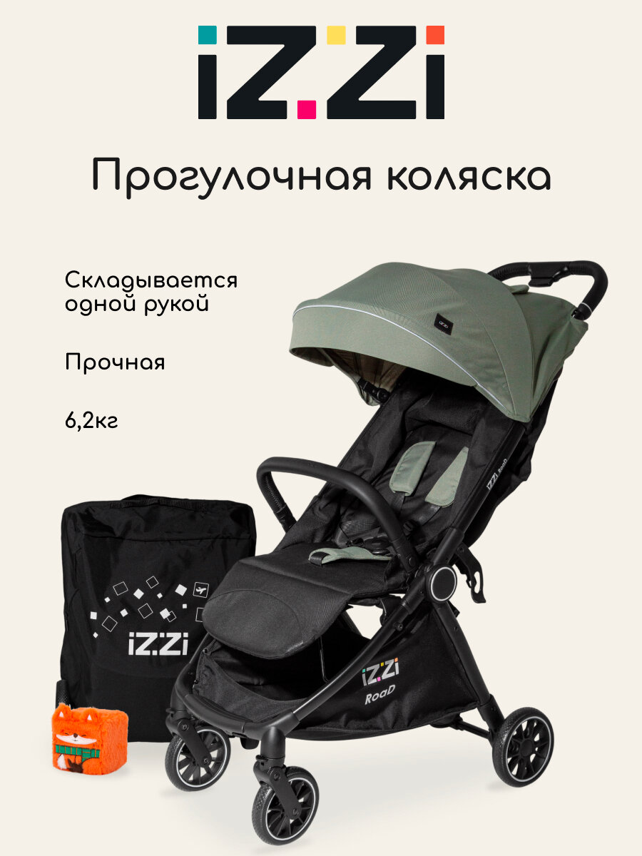 Коляска детская прогулочная для путешествий / с автоматическим сложением iZZi Road