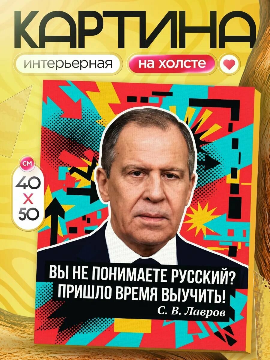 Картина на стену для интерьера 40х50 цитата Лавров Сергей