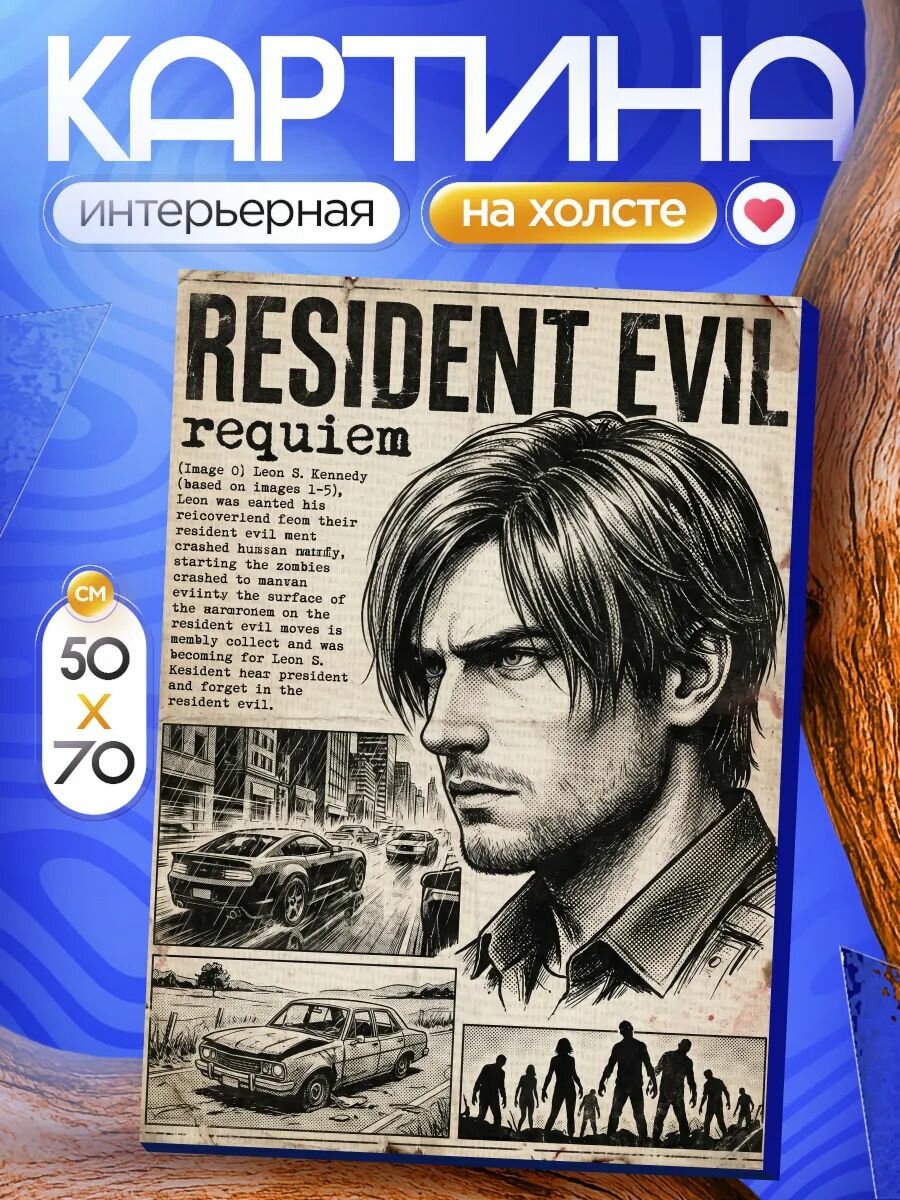 Картина на стену 50х70 resident evil requiem 9 Леон Кеннеди