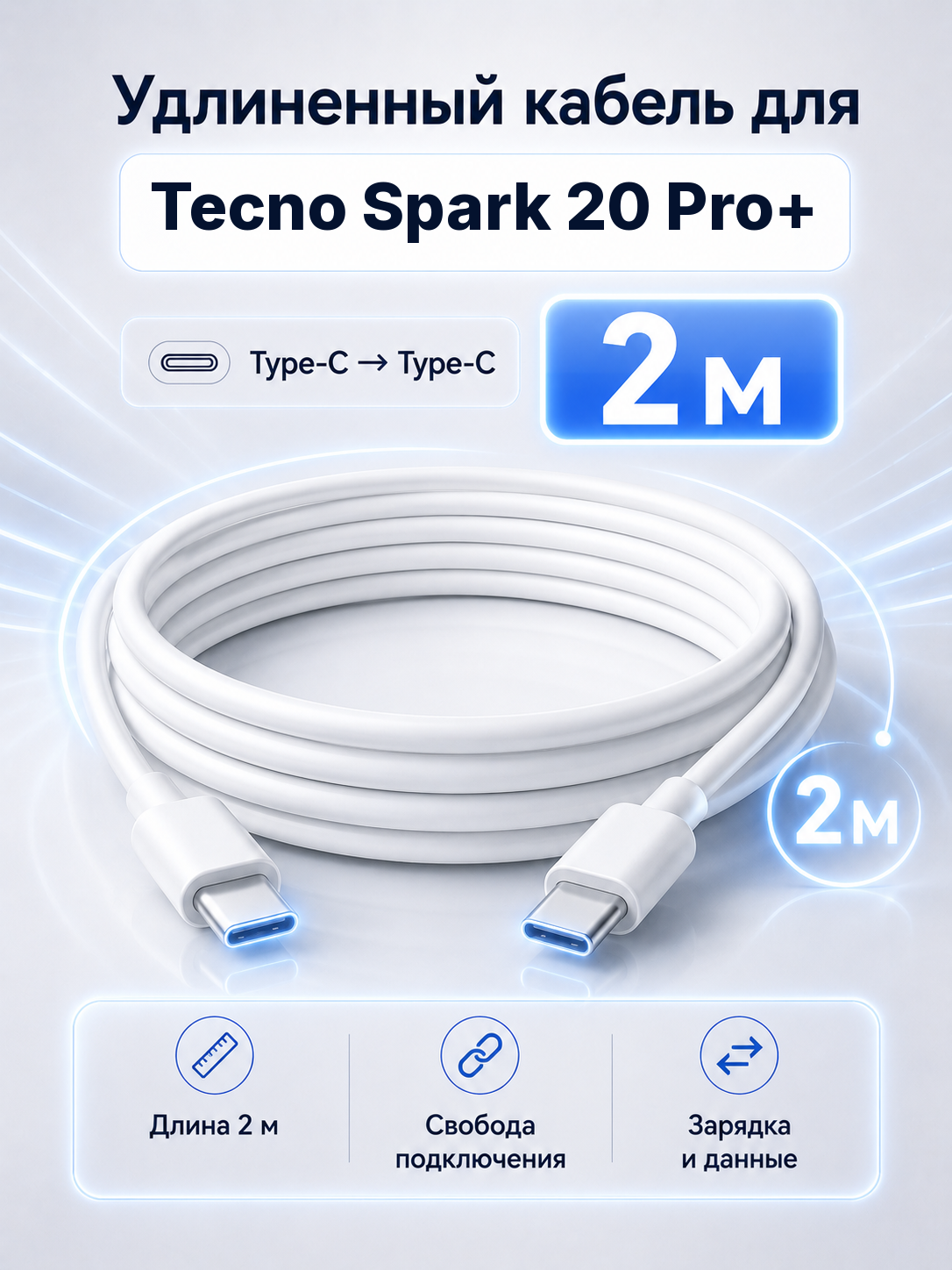 Удлиненный кабель для Tecno Spark 20 Pro+ Type-C на Type-C, 2 м