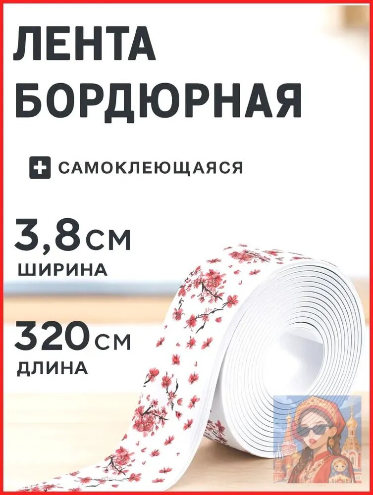 Бордюрная лента 38 мм 3.2 м, 1 шт