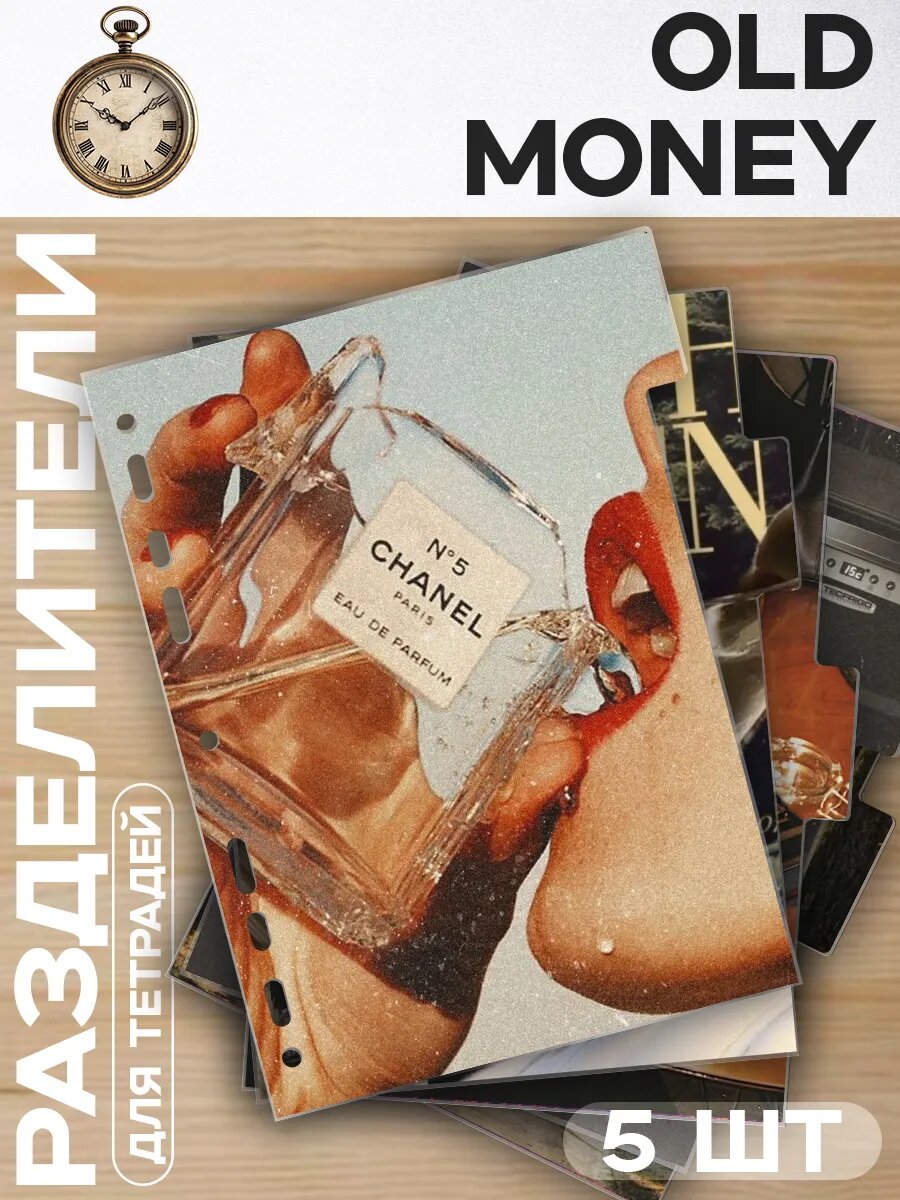 Разделители для тетради Old money