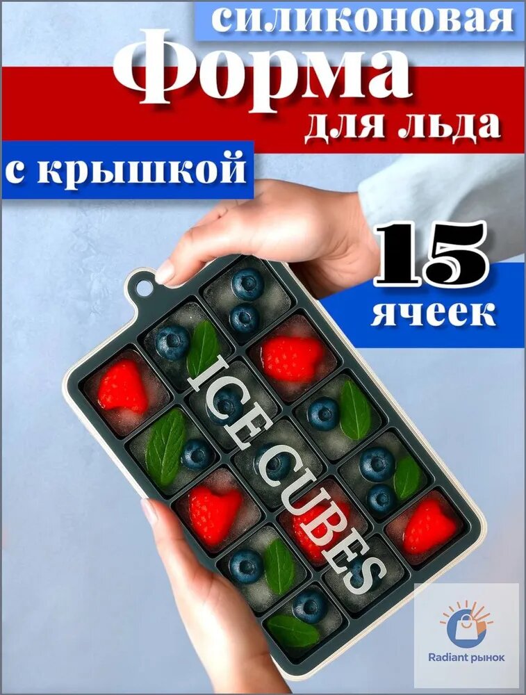 Форма для льда, 15 яч, 1 шт