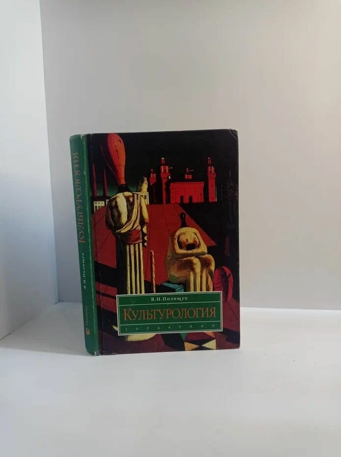 Культурология