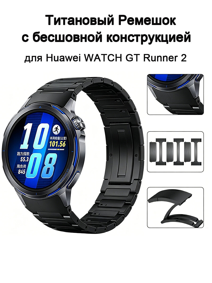 Титановый Ремешок Для Huawei Watch GT Runner2 46mm, Быстросъемный Браслет