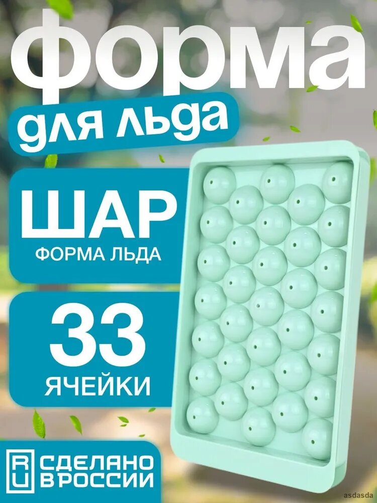 Форма для льда, 33 яч, 1 шт