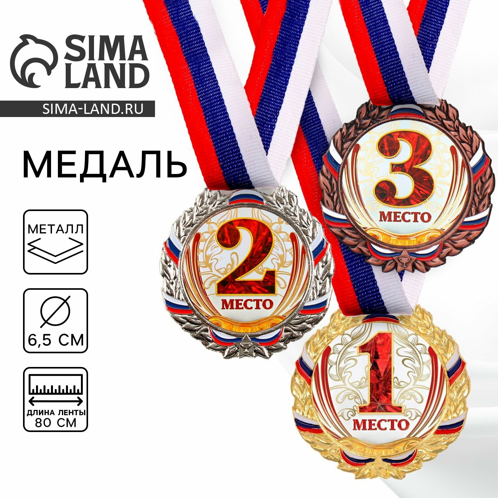 Медаль призовая "3 место" бронза, d=6.5 см, с лентой, тематика праздника: универсальная тематика