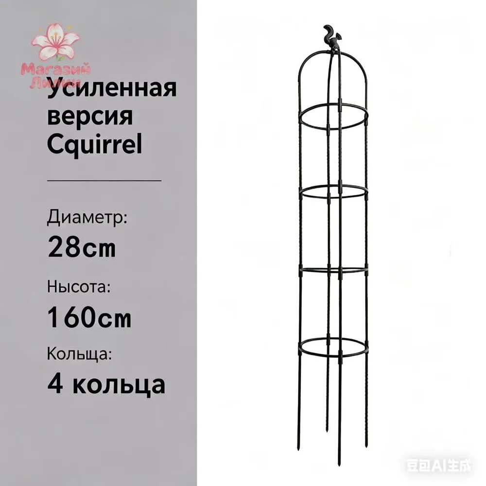 Опора для растений,165см,2шт