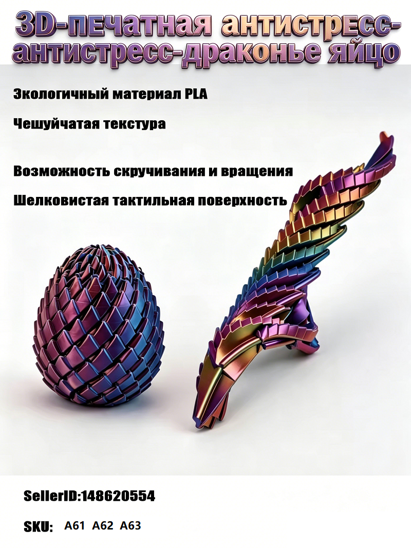 3D-печатное драконье яйцо、антистресс игрушка、развивающая игрушка для детей、игрушка для рук、подарок для детей
