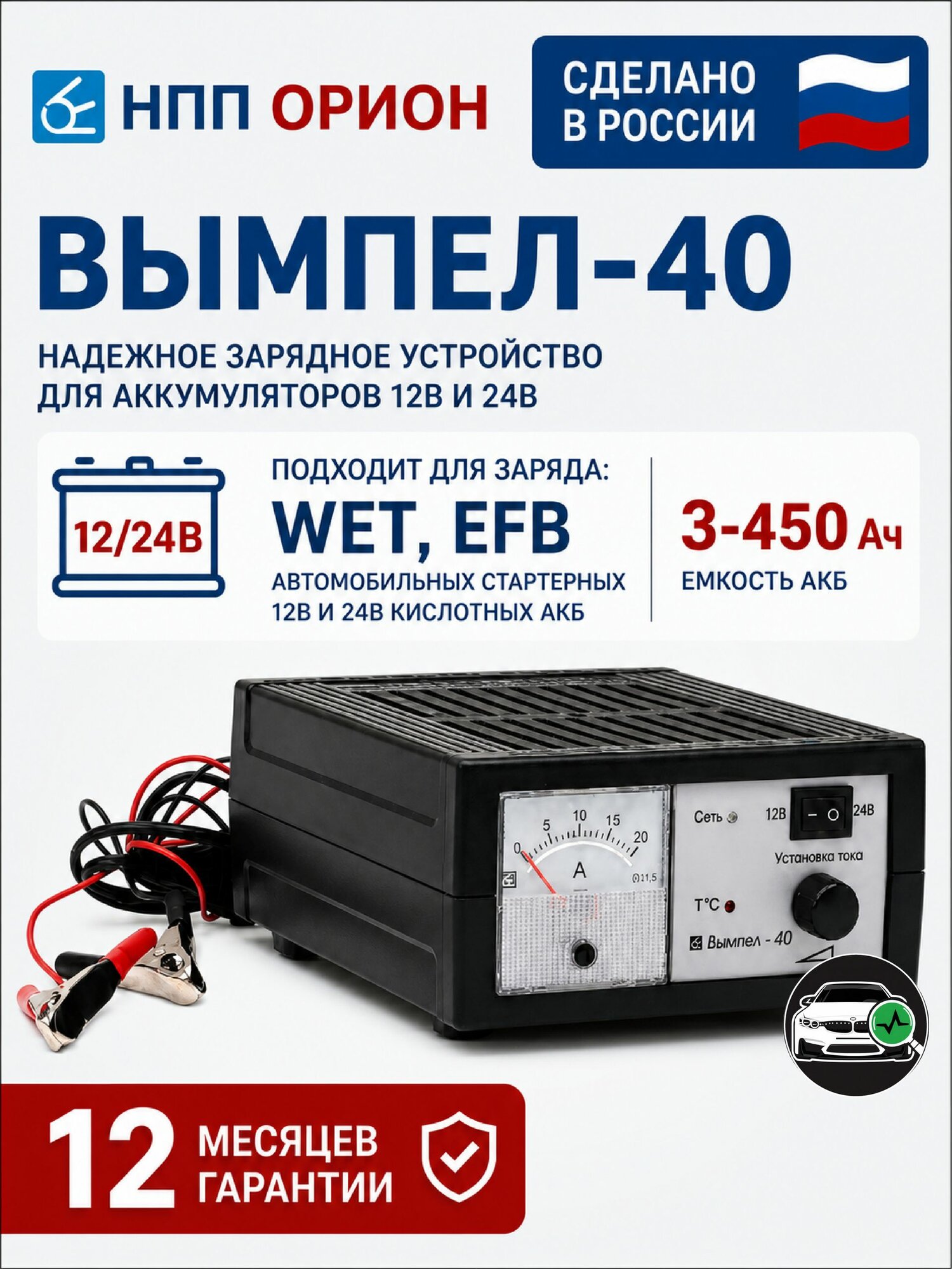 Зарядно - предпусковое устройство Вымпел 40