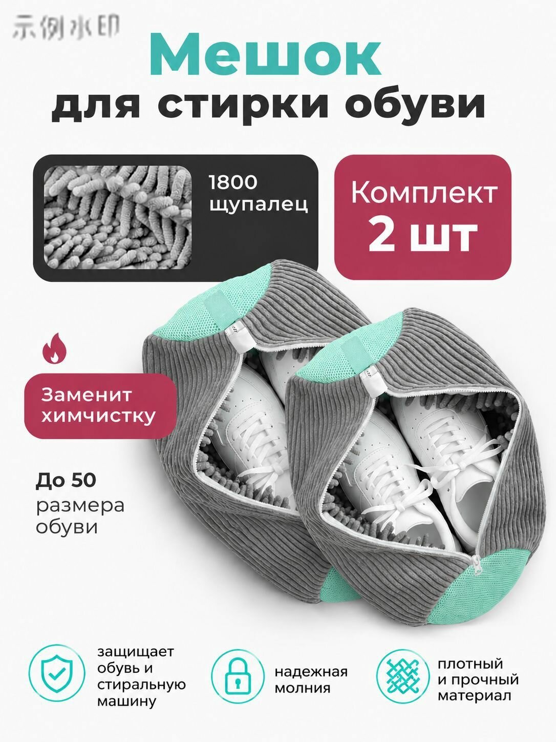 Мешок для стирки длина 40см, ширина20 см, 2 шт.
